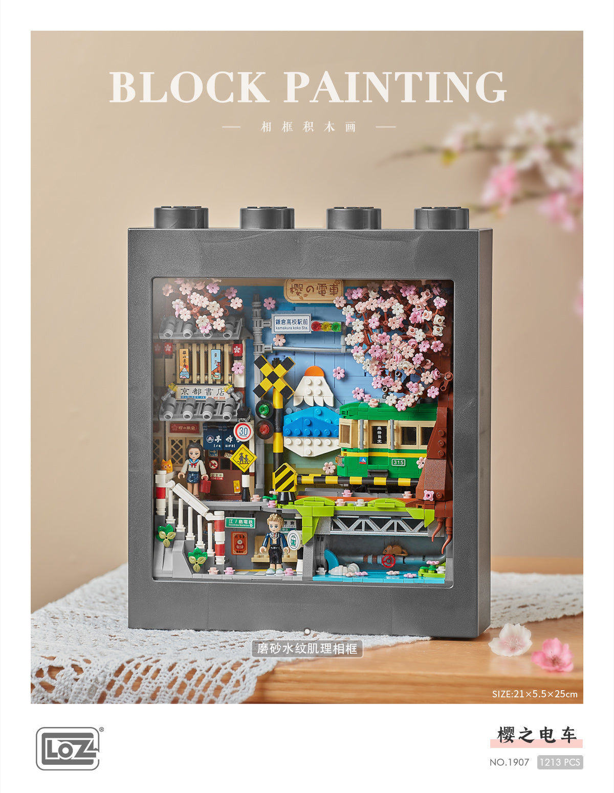 Sakura Tram frame (Set 1907) – Brick Journey